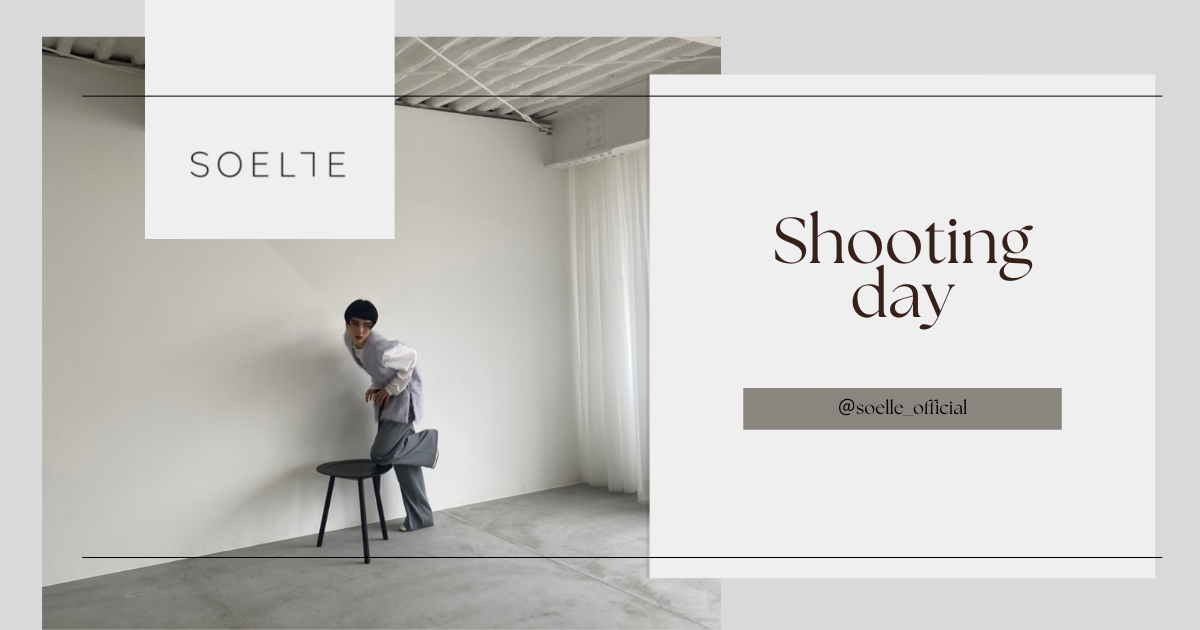 【SOELLE】初のスタジオ撮影 – BOMI株式会社 | BOMI CO,.LTD.