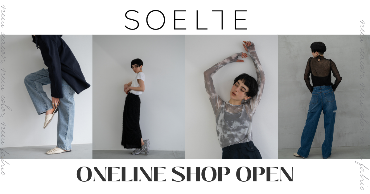 【SOELLE】オンラインショップ オープン初日！ – BOMI株式会社 | BOMI CO,.LTD.