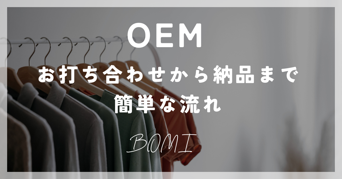 NEWS / JOURNAL – BOMI株式会社 | BOMI CO,.LTD.